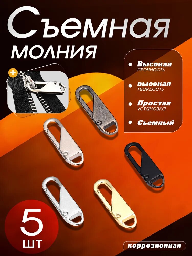 Универсальный комплект для ремонта молнии, Ползунок для быстрого ремонта, Легко устанавливается, не требует пришивания новой молнии