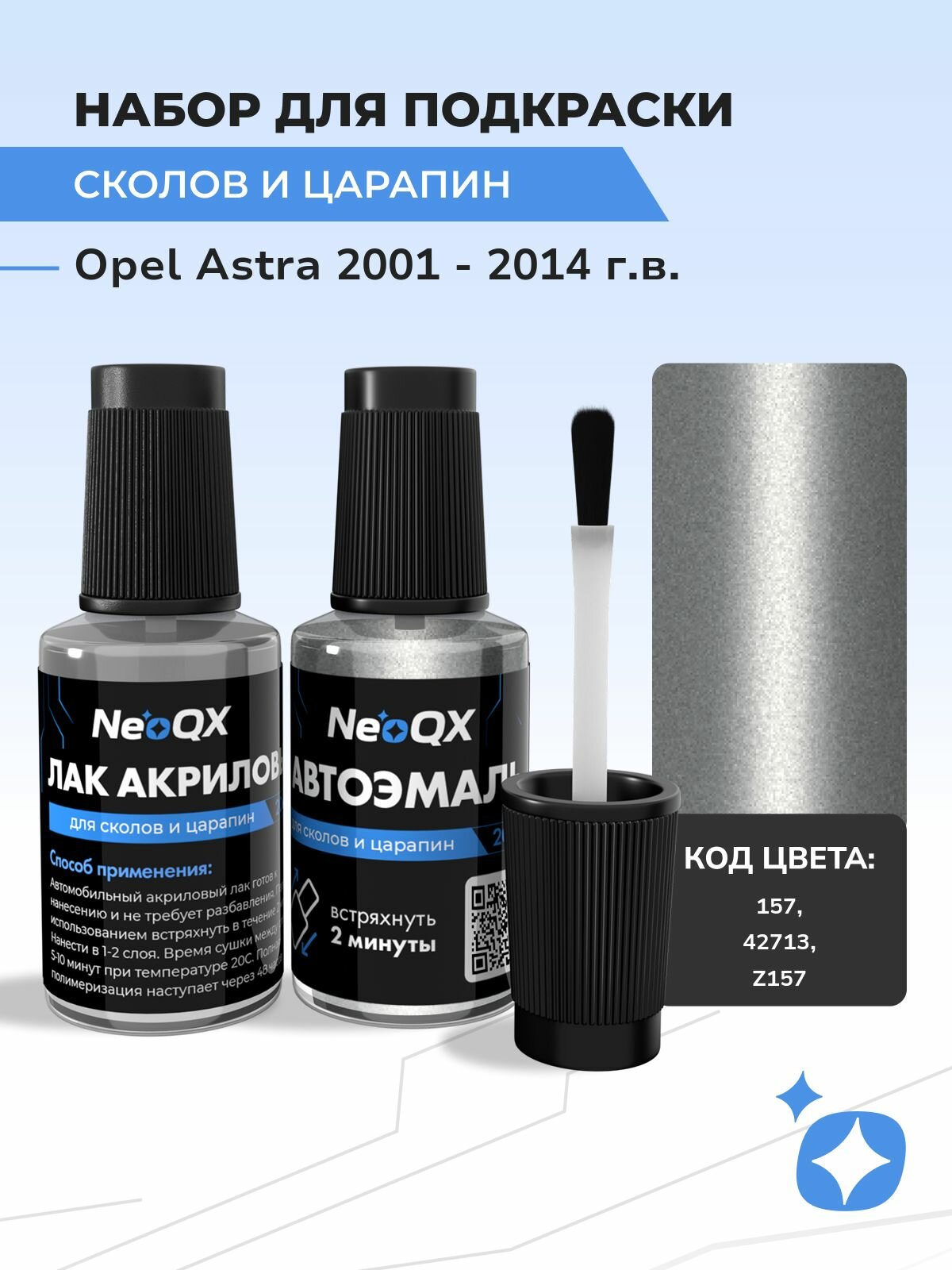 Подкраска OPEL ASTRA, код 157, 42713, Z157 (Starsilber III), выпуск 2001 - 2014 год, набор для удаления сколов и царапин