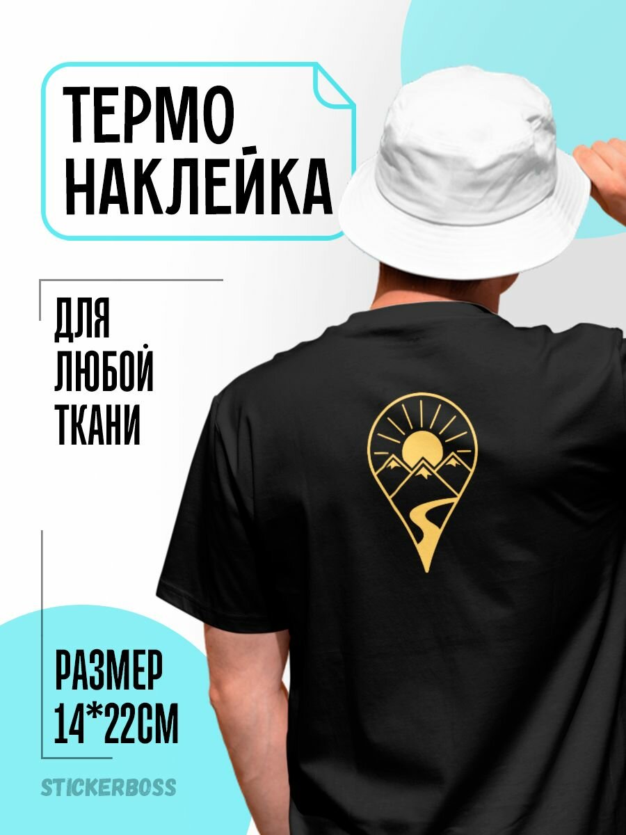 Термонаклейка термотрансфер на одежду Горы