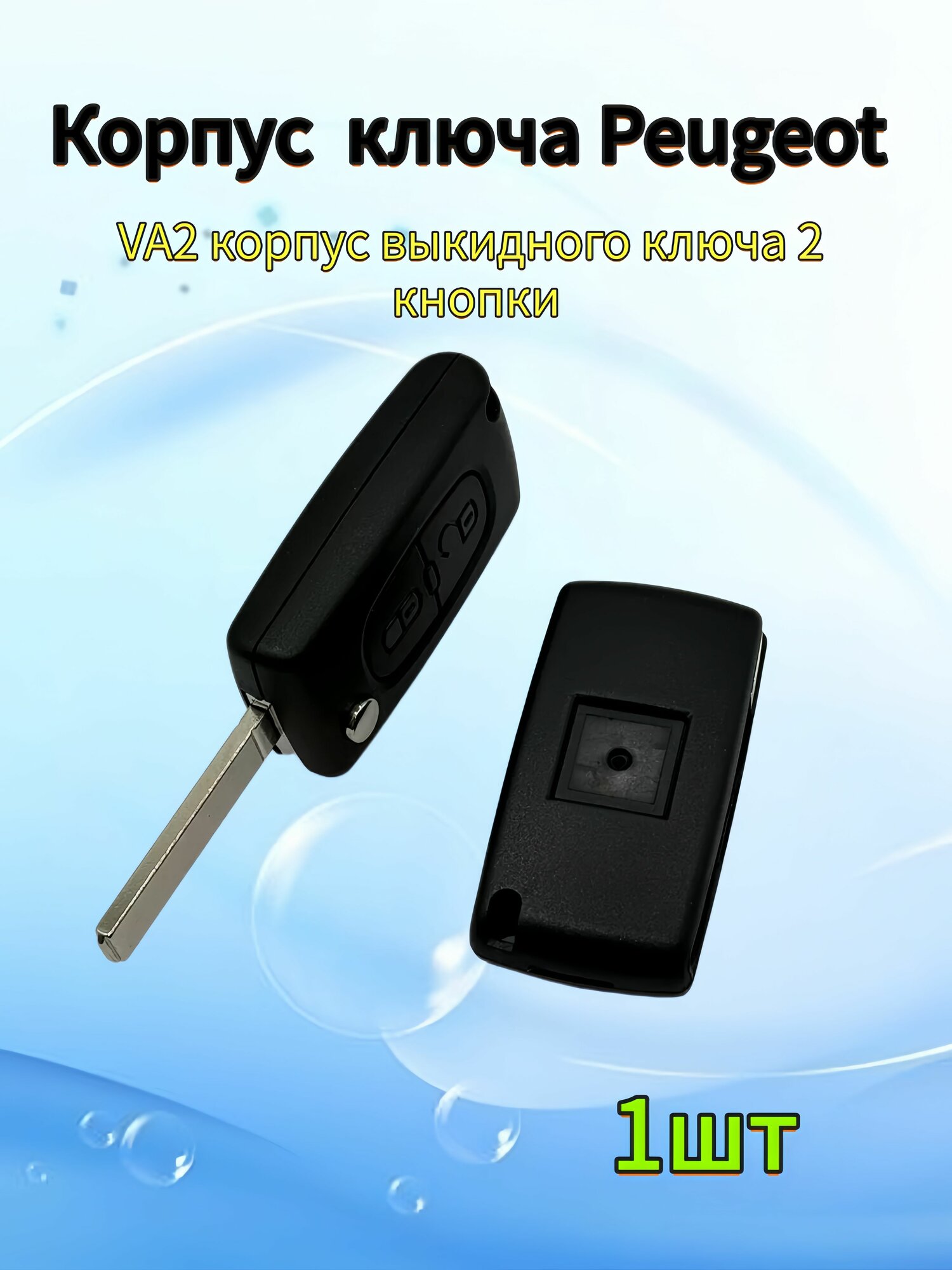 Корпус выкидного ключа зажигания автомобиля, для Peugeot, VA2, 2 кнопки, 1шт