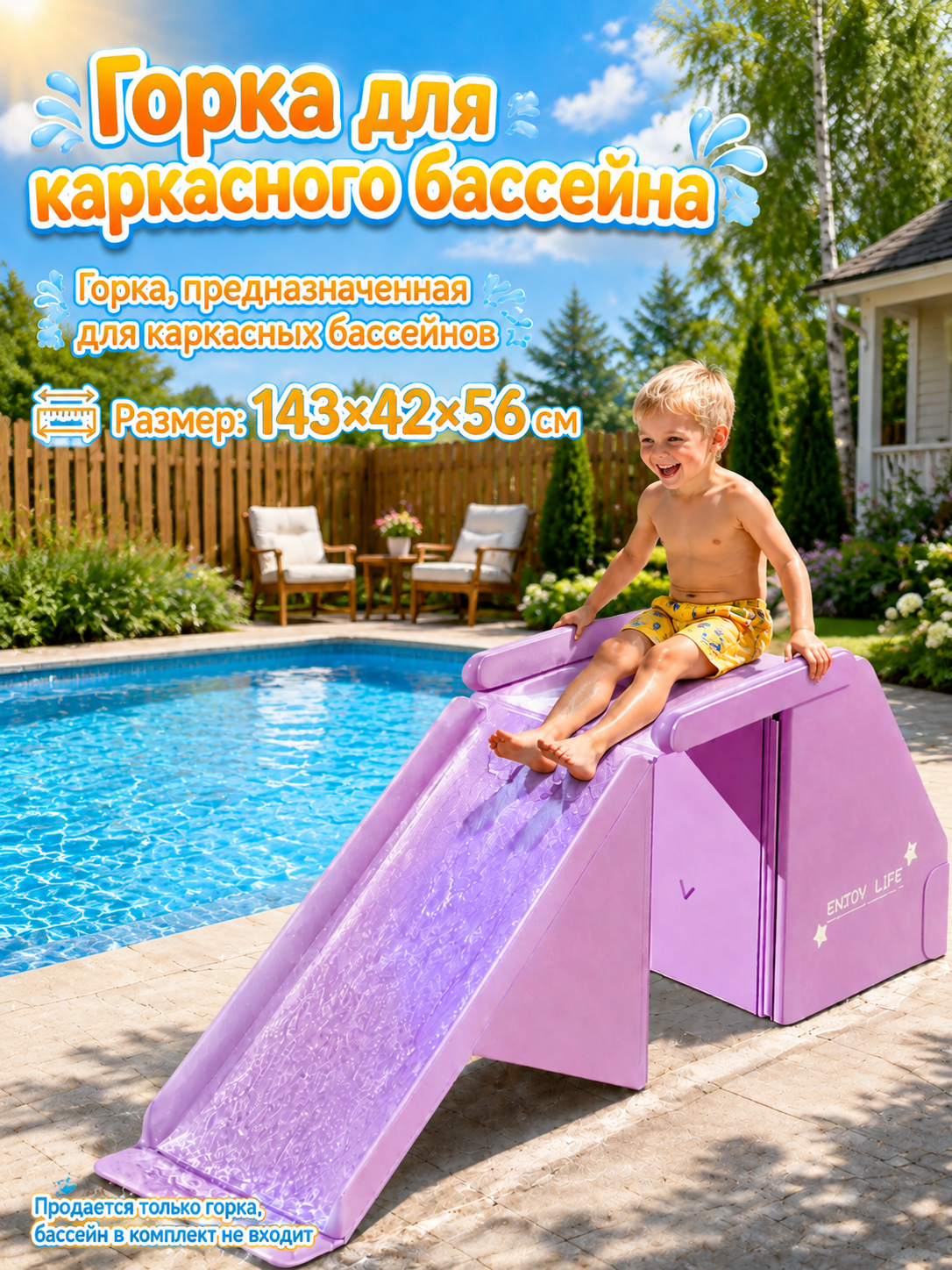 Каркасная горка для детских каркасных бассейнов, размер 143×42×56 см