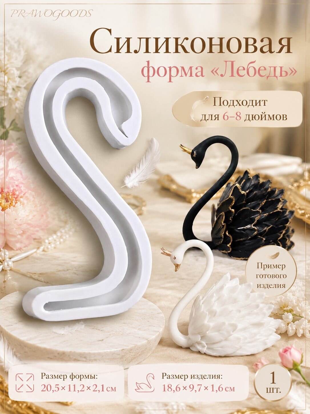 PrawoGoods Форма для запекания, выпечки, 11.2 см x 20.5 см, 1 шт