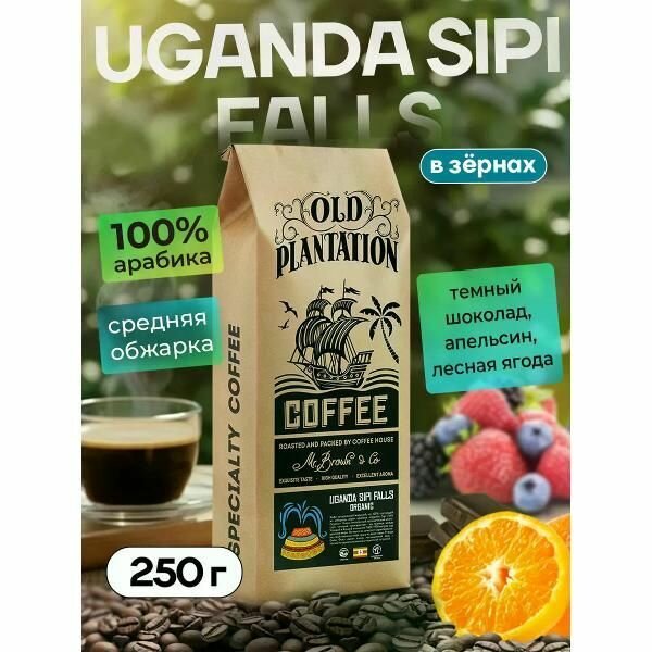 Кофе растворимый Old Plantation Кофе зерновой 100% арабика 250гр Уганда Сипи Фаллс