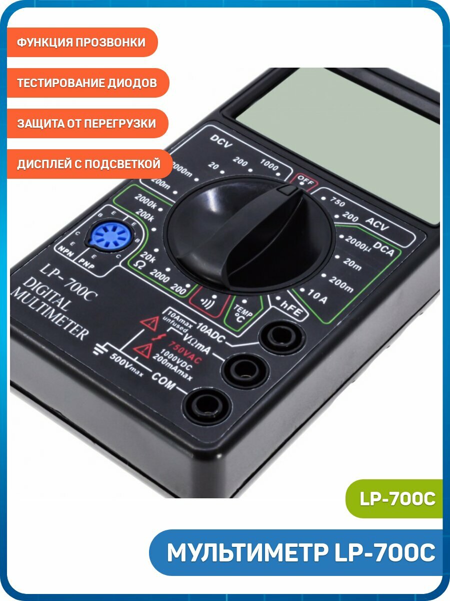 Мультиметр LP-700C — фото 1