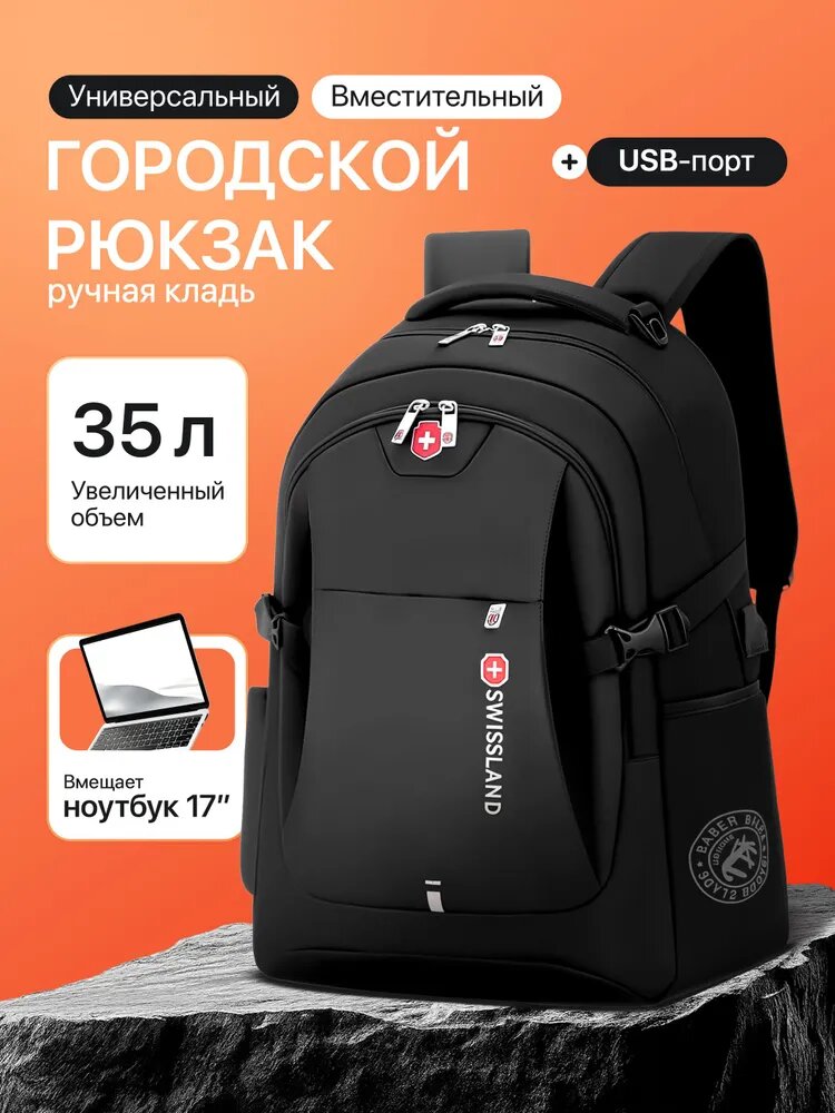 Рюкзак мужской городской школьный спортивный черный для путешествий унисекс 35л