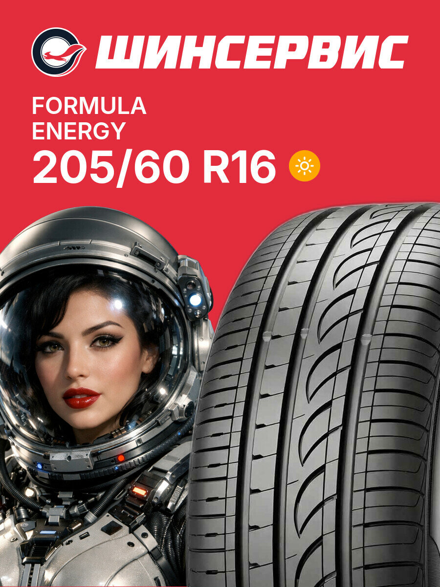 Летняя шина Formula Energy 205/60 R16 92 V, летняя автомобильная резина
