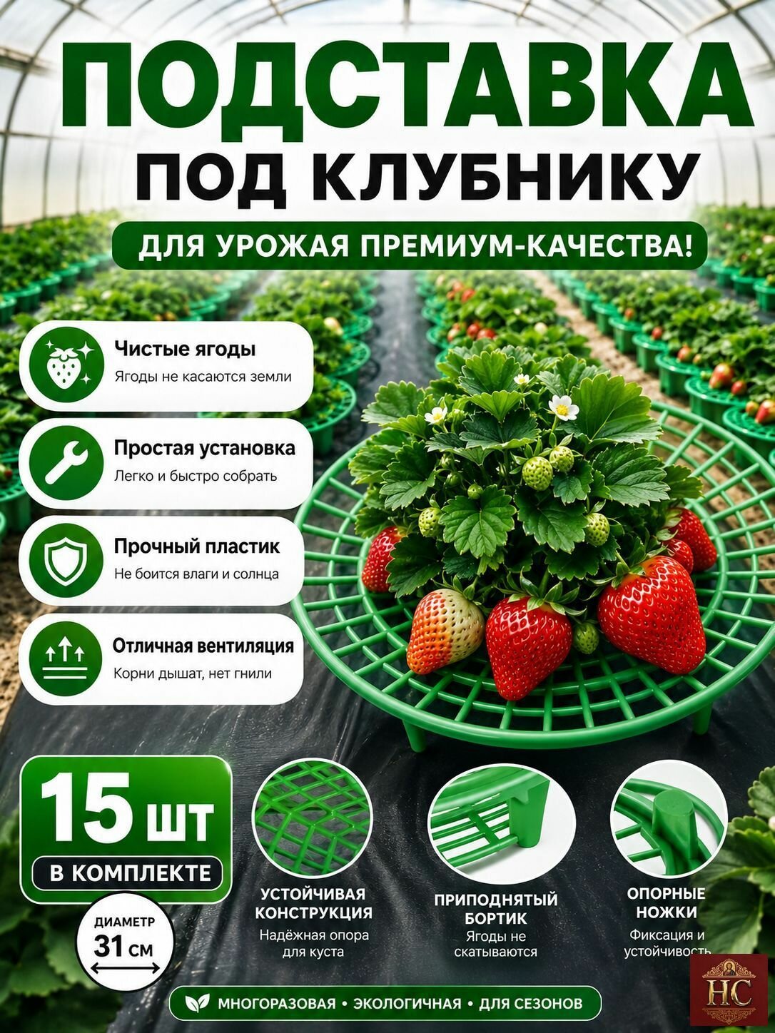 HC Шпалера,30.5см,15шт