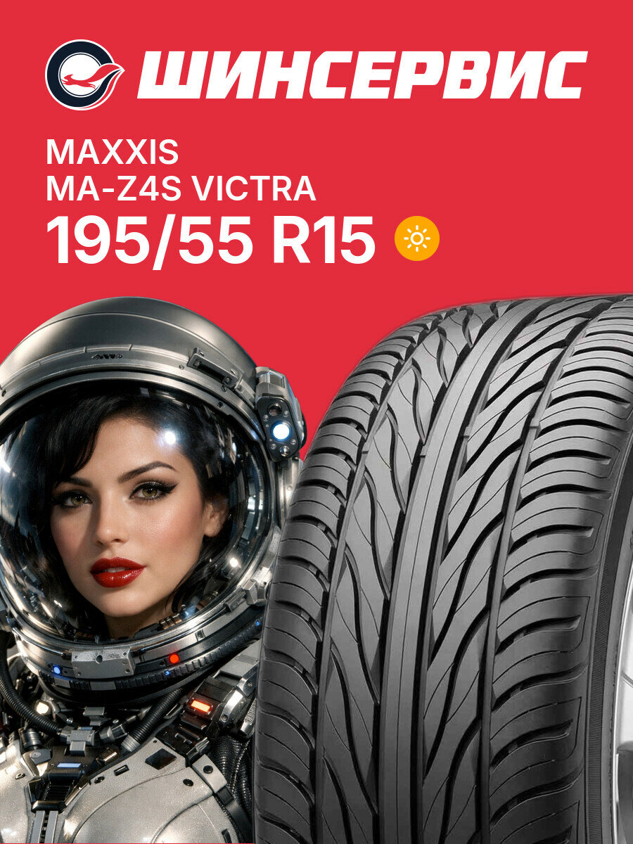 Летняя шина Maxxis MA-Z4S Victra 195/55 R15 85V, летняя автомобильная резина