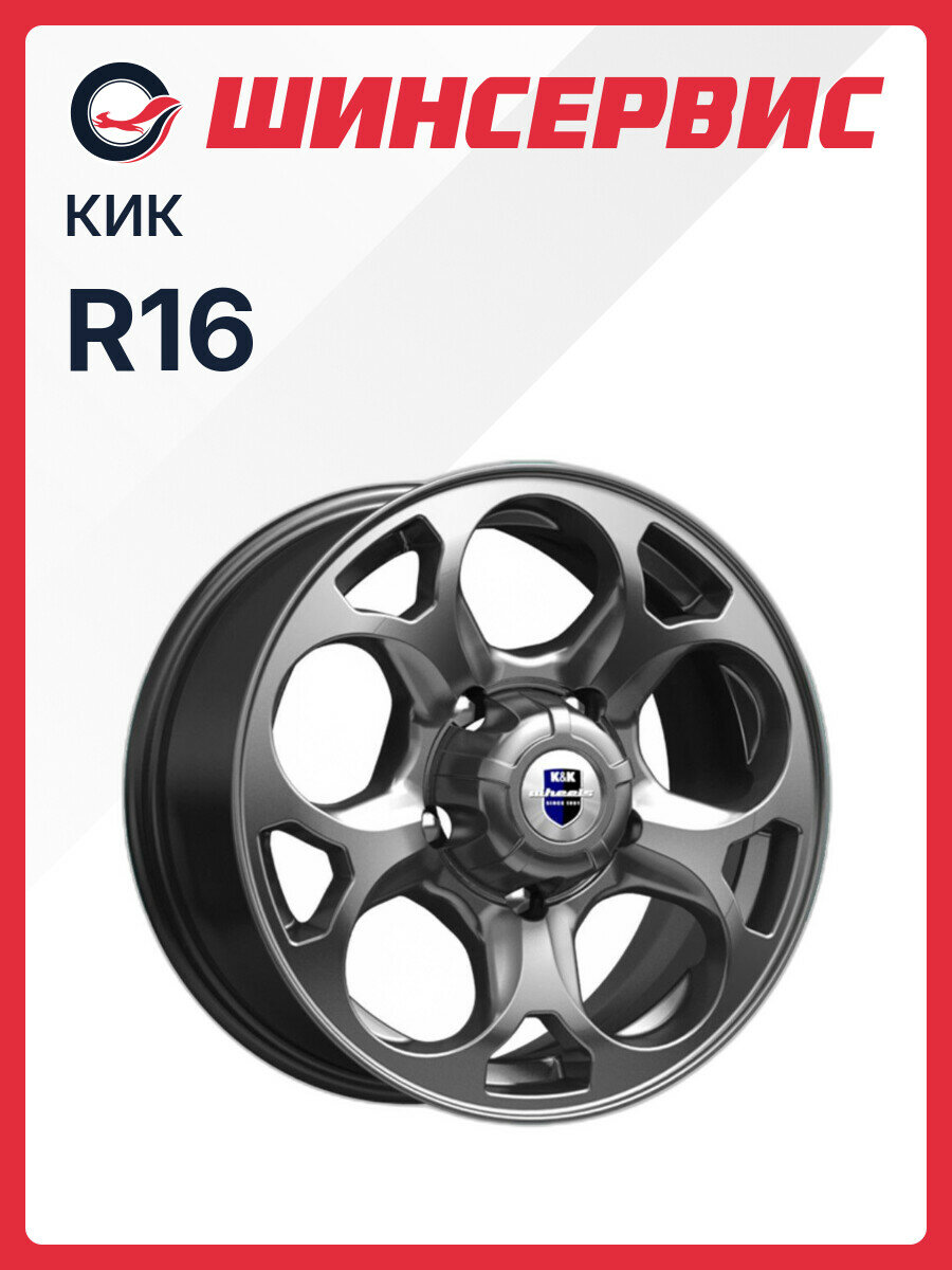 Литой колесный диск КиК Линкс R16x7J 5x139.7 ET35 ЦО108.5 для автомобиля