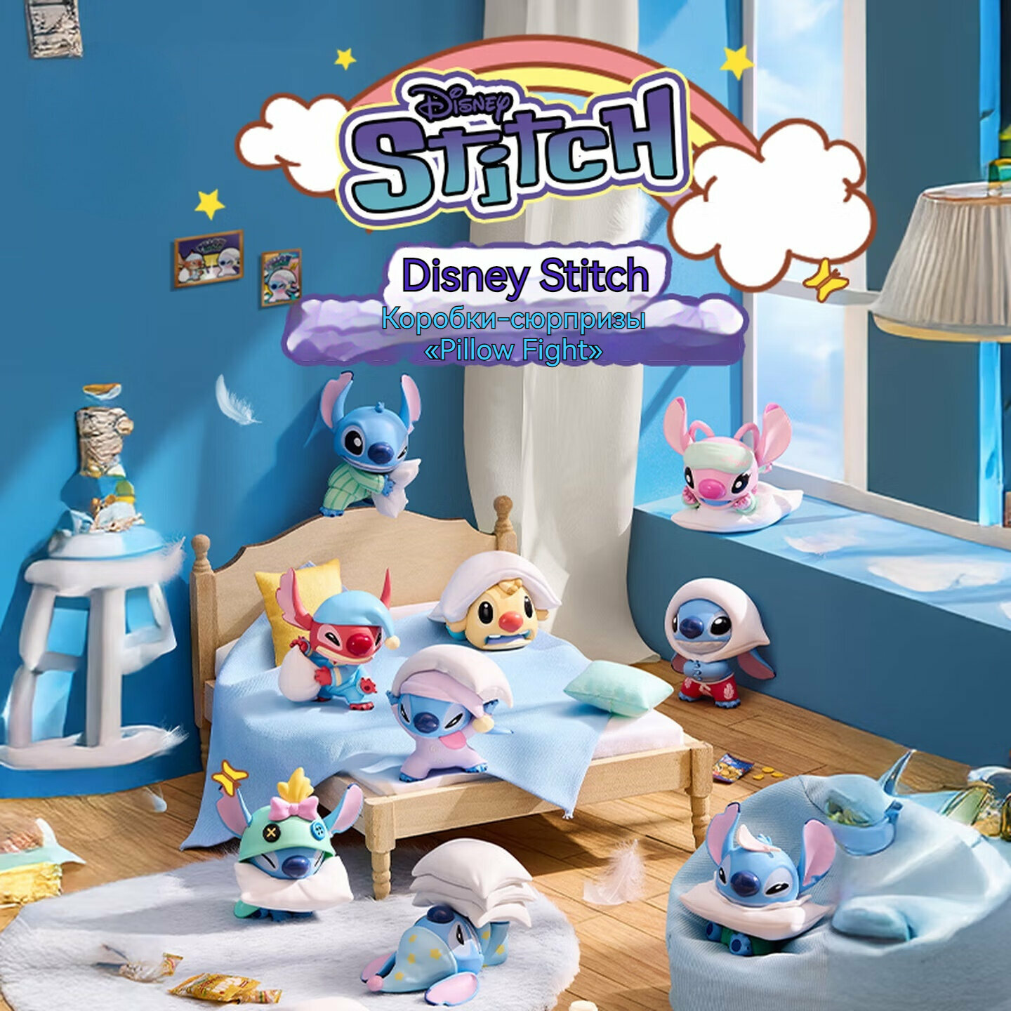 New Miniso Disney Stitch — Коробка-сюрприз из серии «Pillow Fight» ( подарок на день рождения, Набор из 8 коробок)