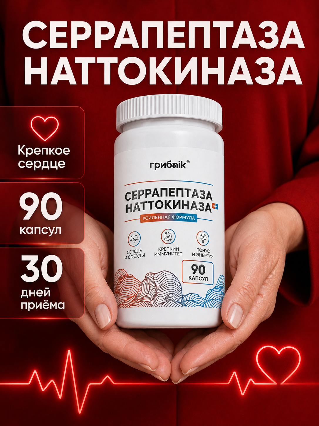 Наттокиназа + Серрапептаза / Серрапептаза (SPU 45120) Наттокиназа (FU 2256), 90 капсул, ГрибNik