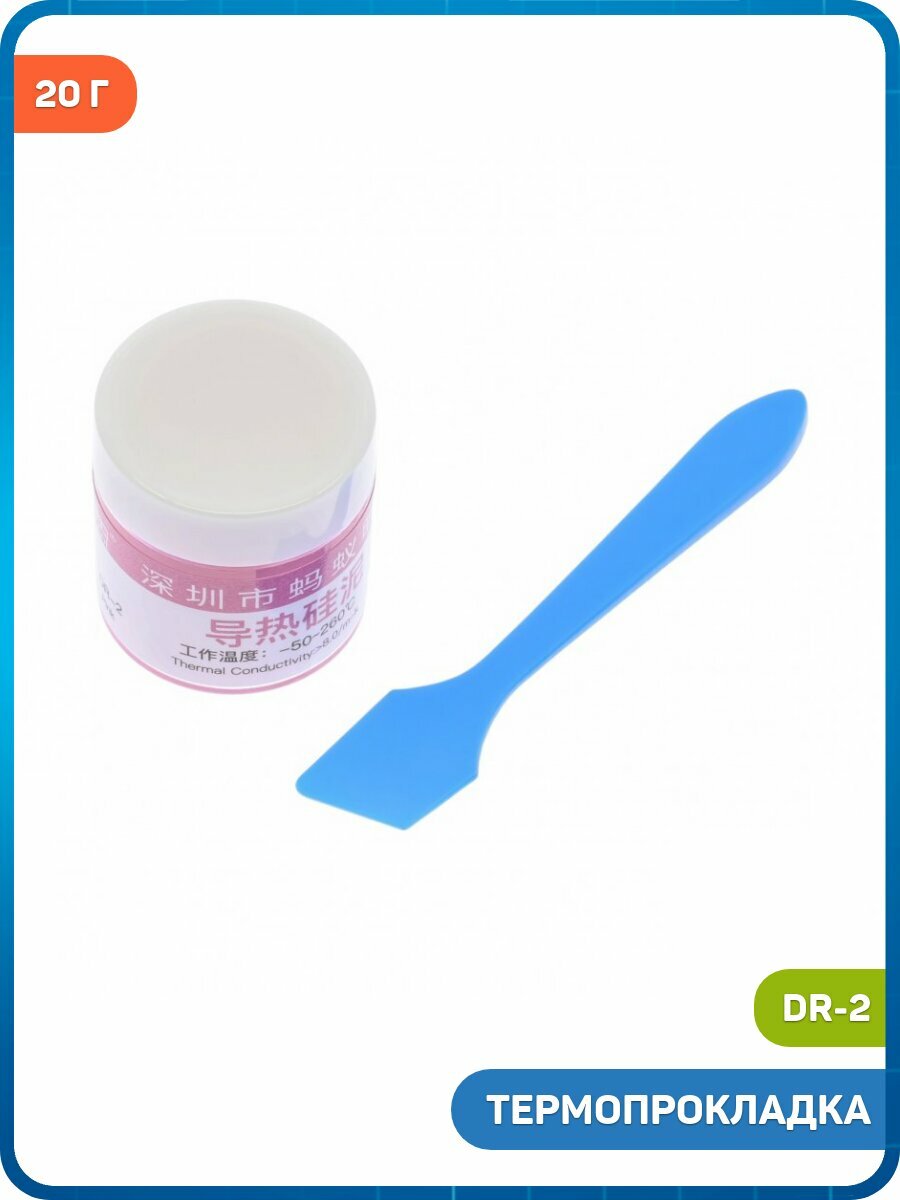 Термопрокладка жидкая MaAnt DR-2 (20 г)