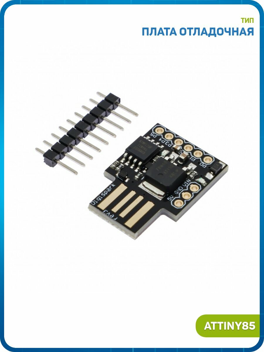 Отладочная плата Digispark Kickstarter (USB) (ATTINY85)