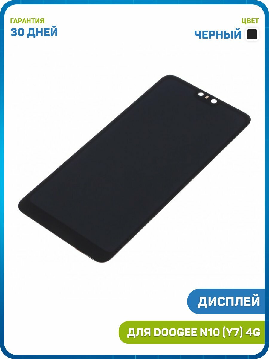 Дисплей для Doogee N10 (Y7) 4G (в сборе с тачскрином) черный
