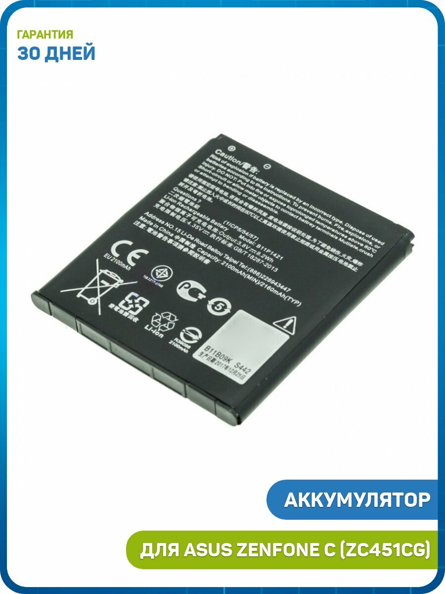 Аккумулятор для Asus ZenFone C (ZC451CG) (B11P1421)