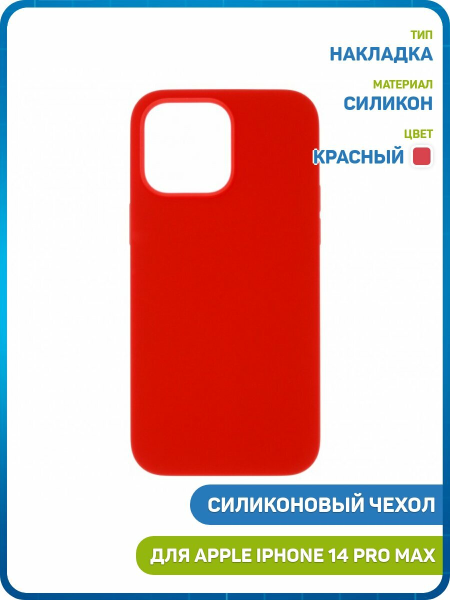 Силиконовый чехол Hoco Pure Series Case для Apple iPhone 14 Pro Max, красный