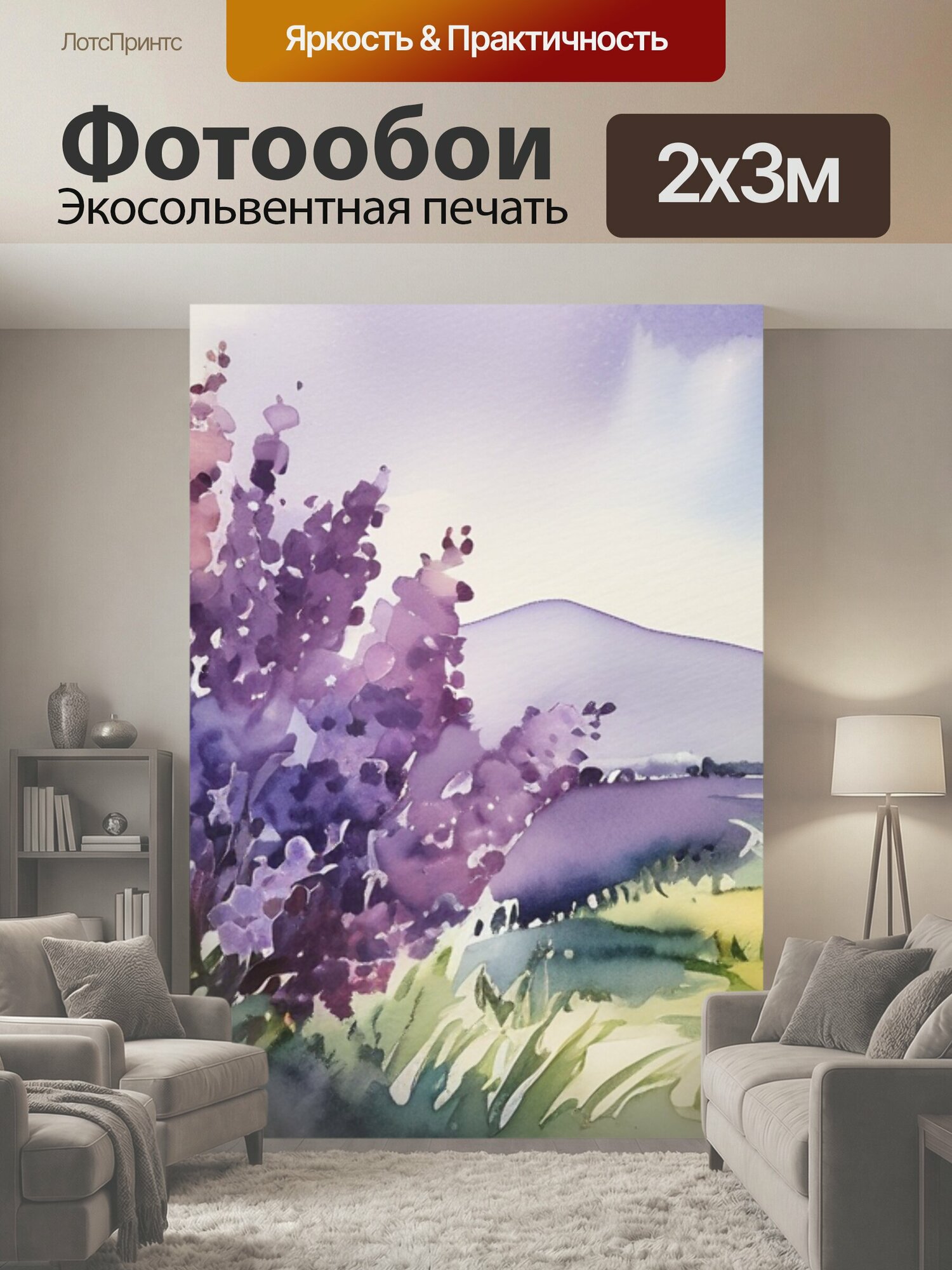 Фотообои "Сирень налбандян в стиле акварель" 200x300 см. экосольвентная печать