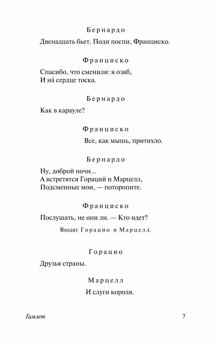 Гамлет. Макбет — фото 1