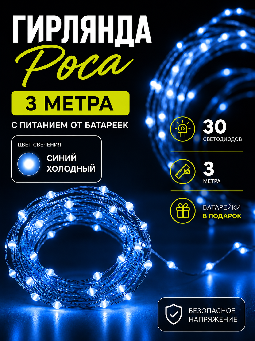 Гирлянда Роса светодиодная LED на проволоке для елки, окна, дома и интерьера, синий свет 2,3,5,10,20,30,50,100,200 м
