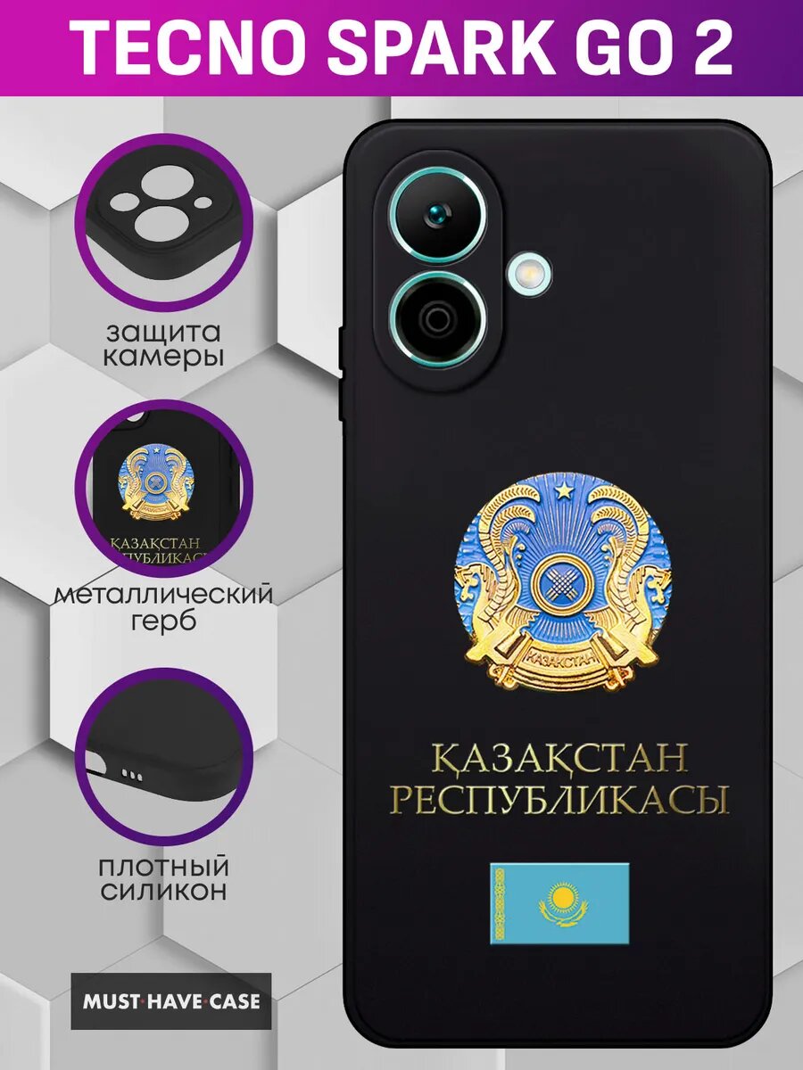 Чехол на Tecno Spark Go 2 с гербом республики Казахстан