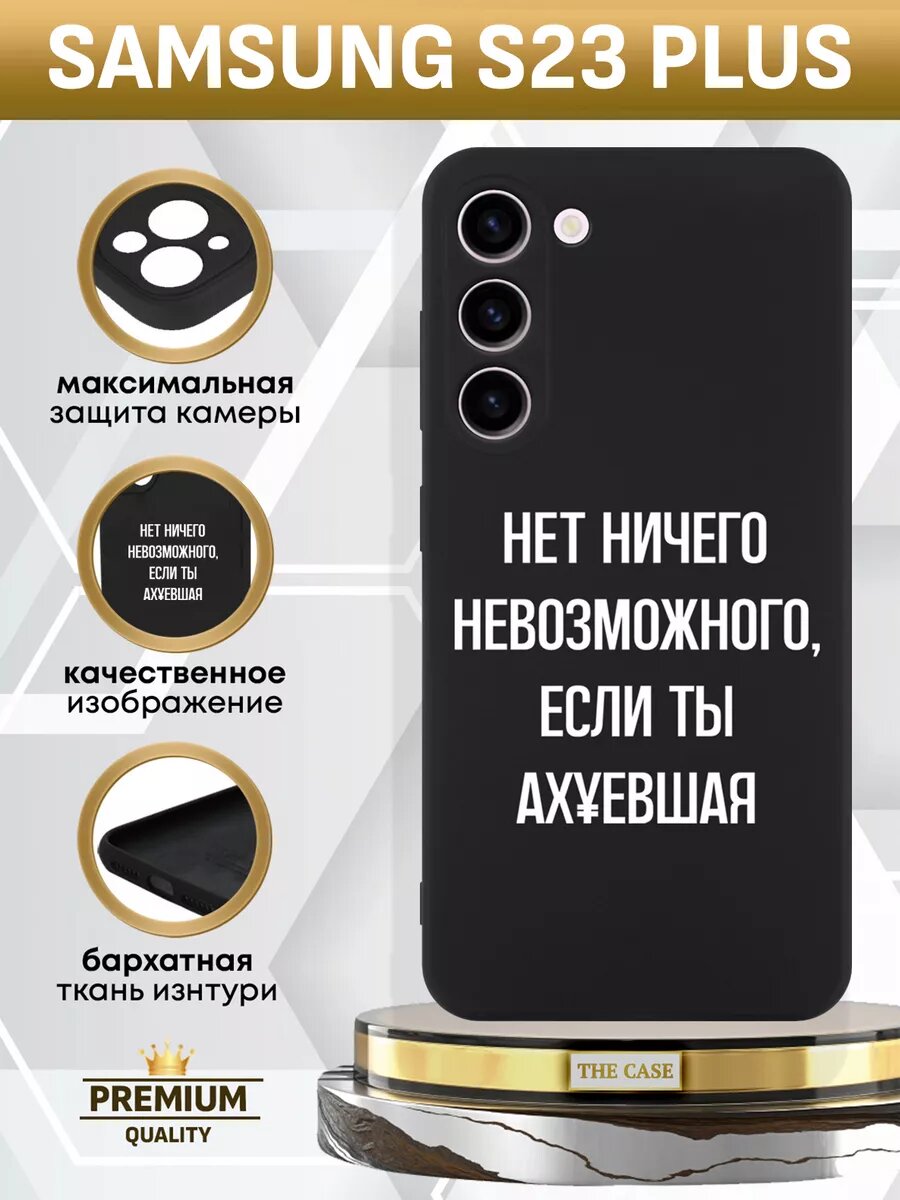 Чехол на Samsung S23 Plus с принтом