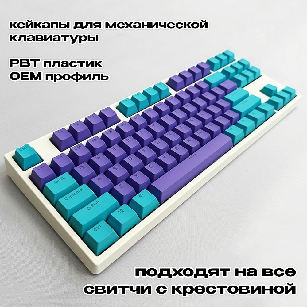 Кейкапы для механической клавиатуры PBT кастомные клавиши