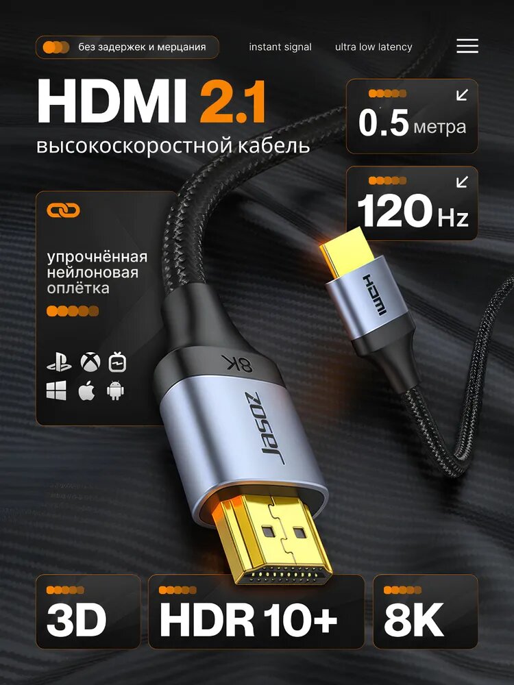 Кабель HDMI 2.1 8K 60Hz 4K 120Hz, HDR, eARC, 0.5 метра