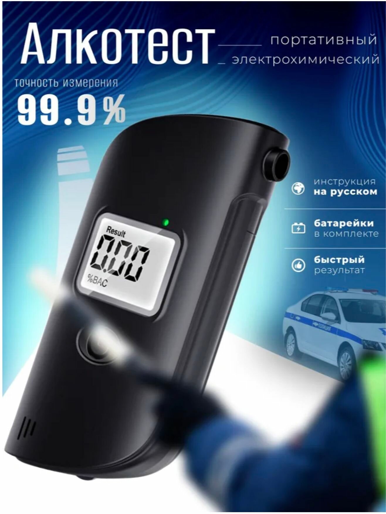 Алкотестер профессиональный гибдд на алкоголь цифровой