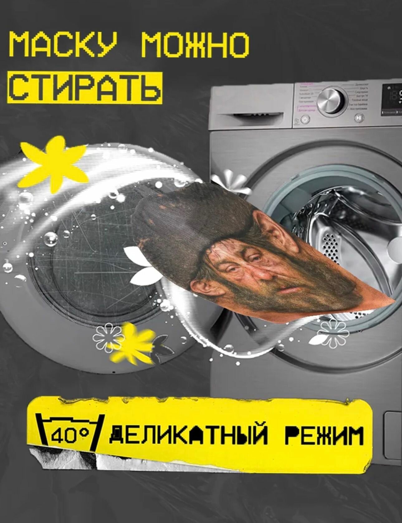 Маска карнавальная тканевая 360 Леонид Якупович