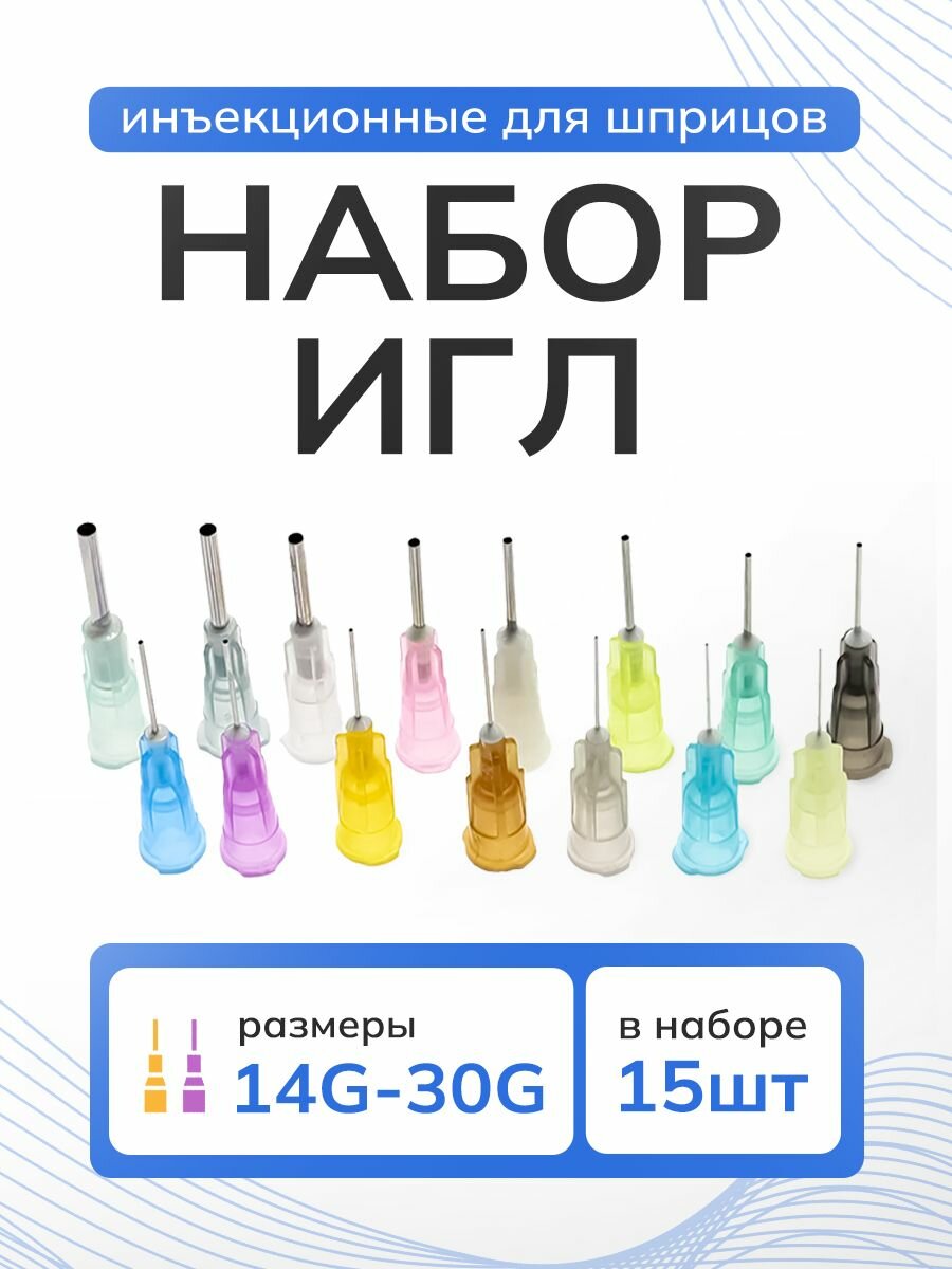 Иглы дозаторы для флюса, клея, герметика, масла для флюсов клеев герметиков масел дозаторные иглы