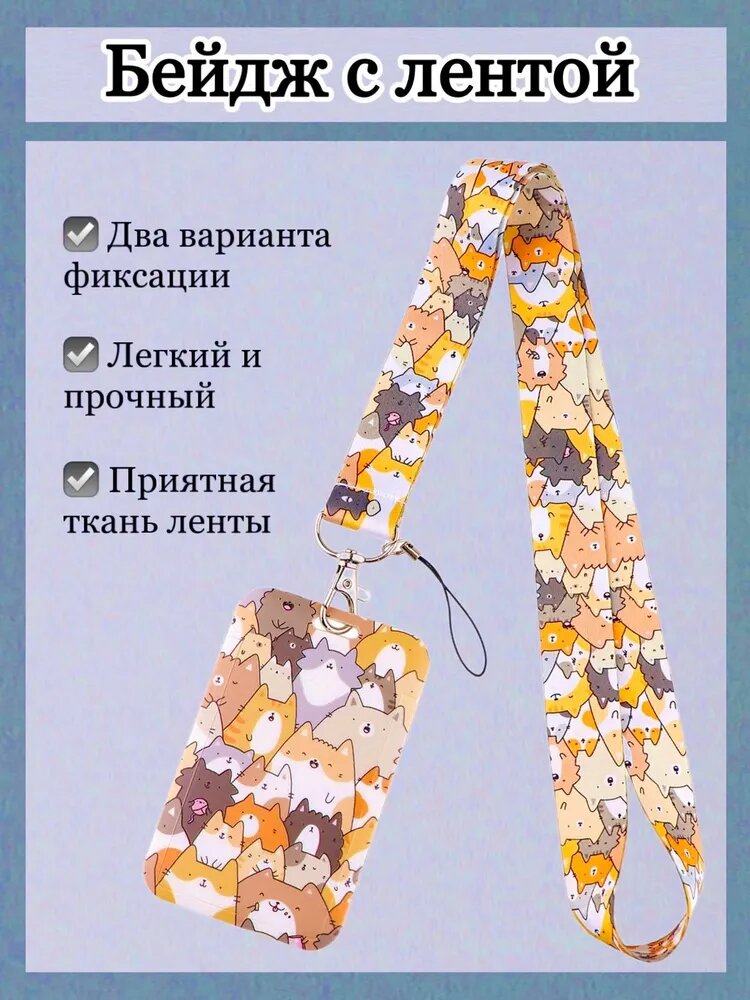 Бейдж для пропуска Котики с лентой, пластик, текстиль, 70x110x5 мм