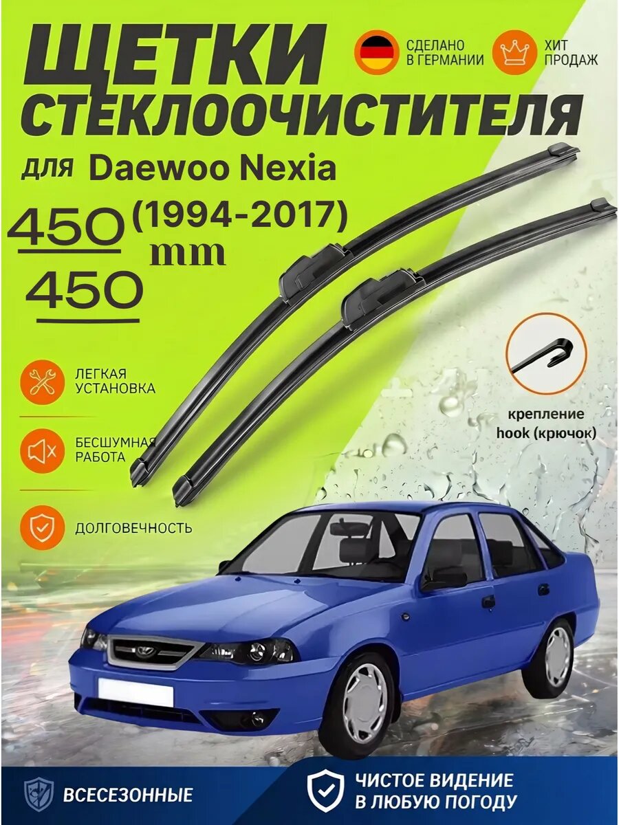Щетки Daewoo Nexia Дворники для Дэу Нексия