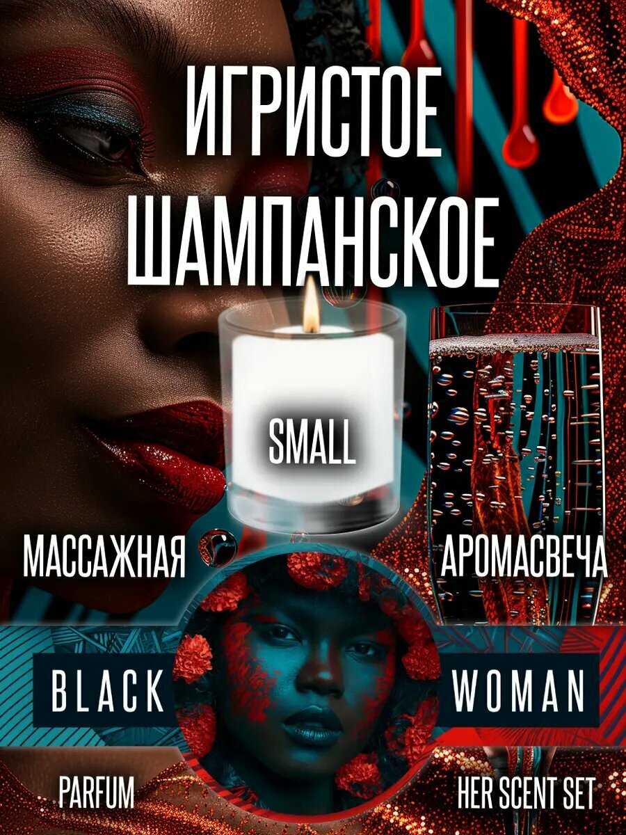 Свеча для массажа арома шампанское