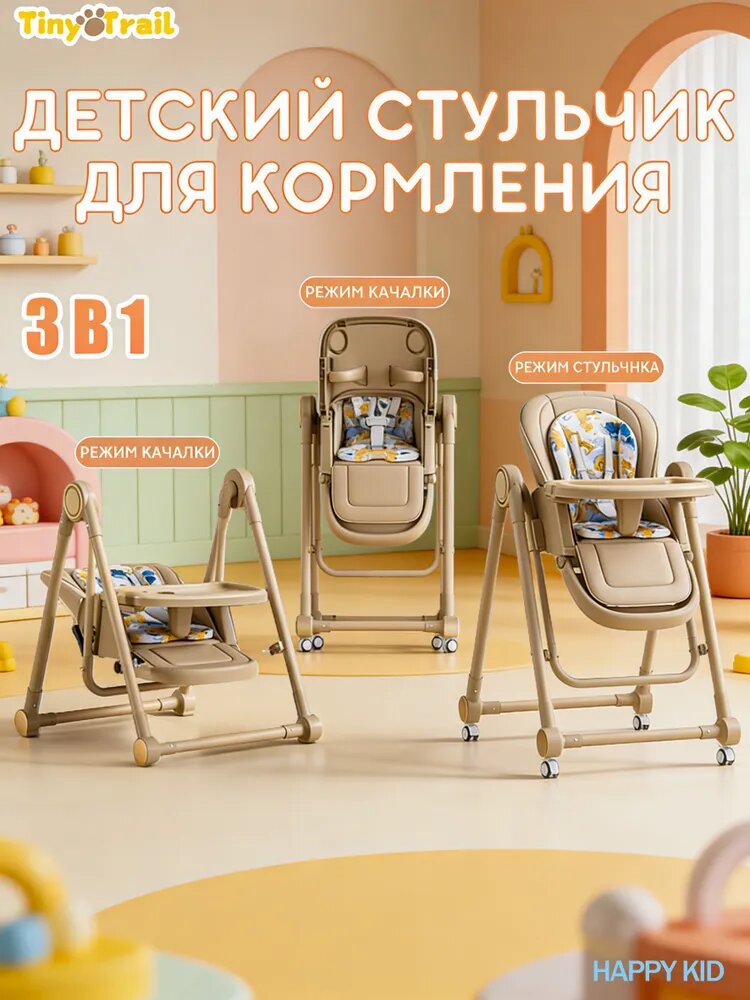 Стульчик для кормления, режим колыбели, режим кормления, складной, регулируемый по высоте, регулируемые педали и спинка, S-700