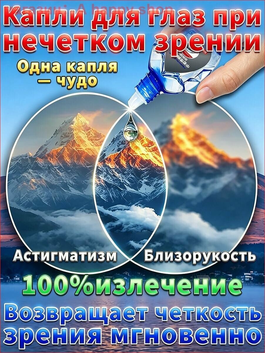 Глазные капли Ястреб от нечеткости зрения и сухости глаз