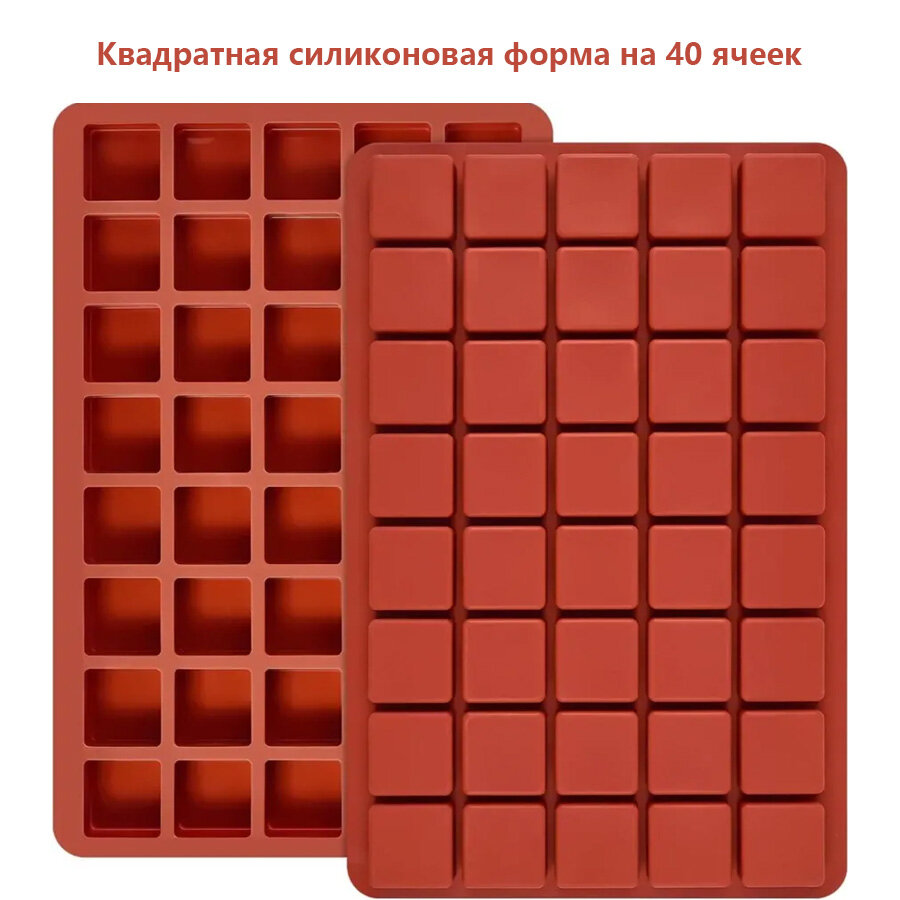 Форма для конфет "Квадратная силиконовая форма", 40 яч, 1 шт