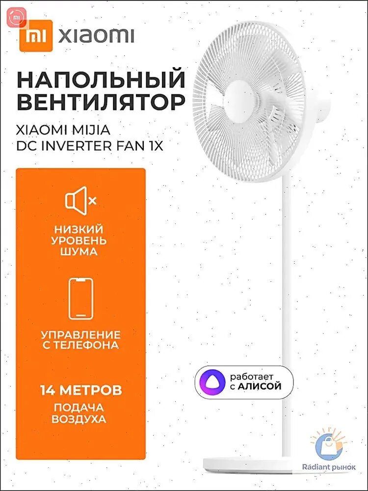 MI Напольный вентилятор Xiaomi DC Inverter Fan 1X (BPLDS07DM), белый