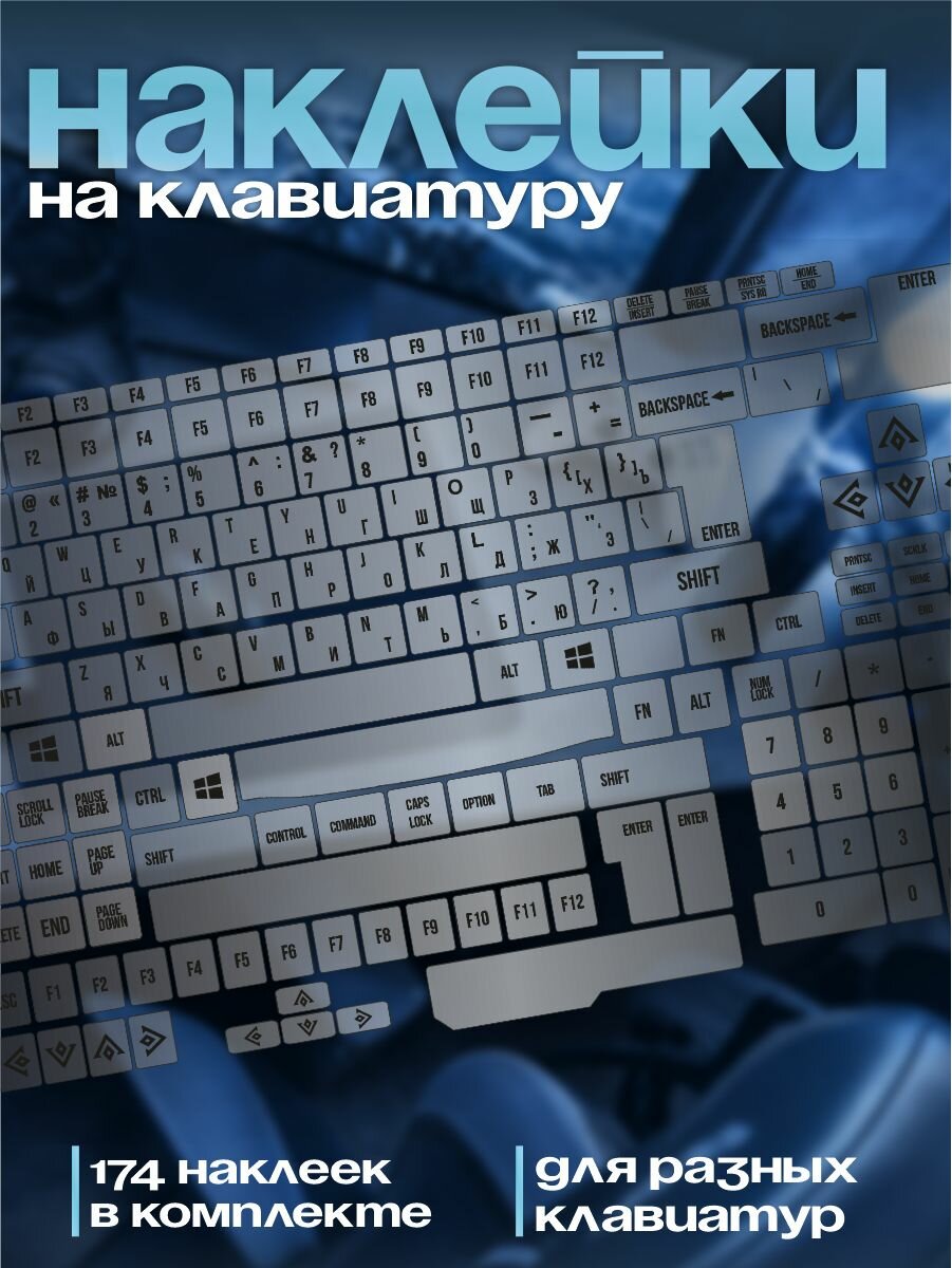 Наклейка на клавиатуру прозрачная черный