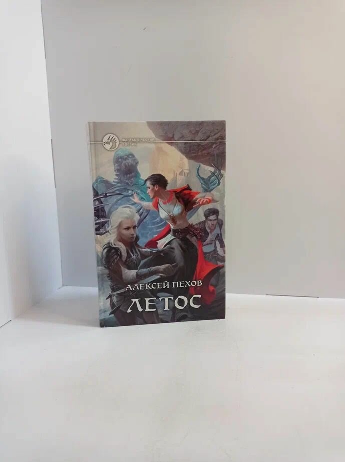 Летос