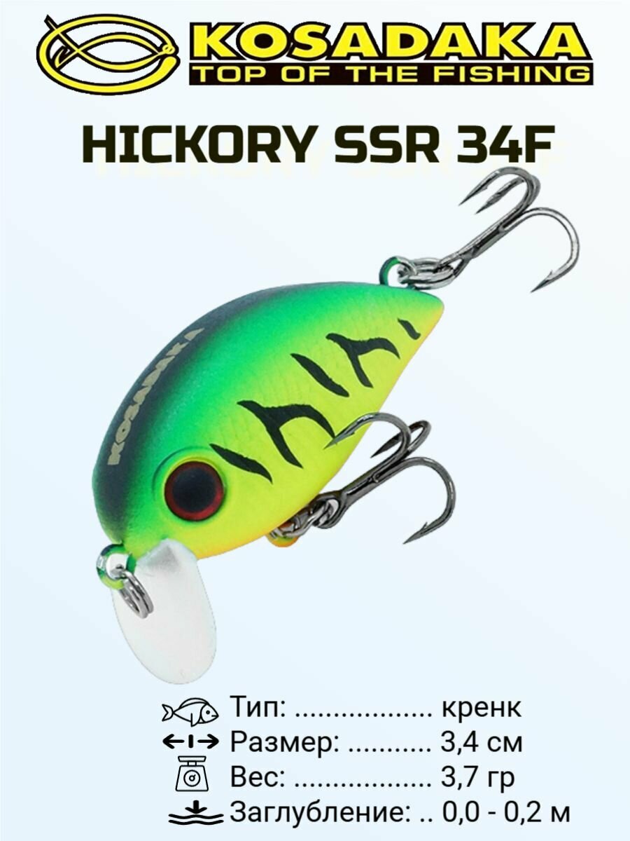 Воблер Kosadaka Hickory SSR 34F плав, 34мм, 3.7г, 0-0.2м, цв.995