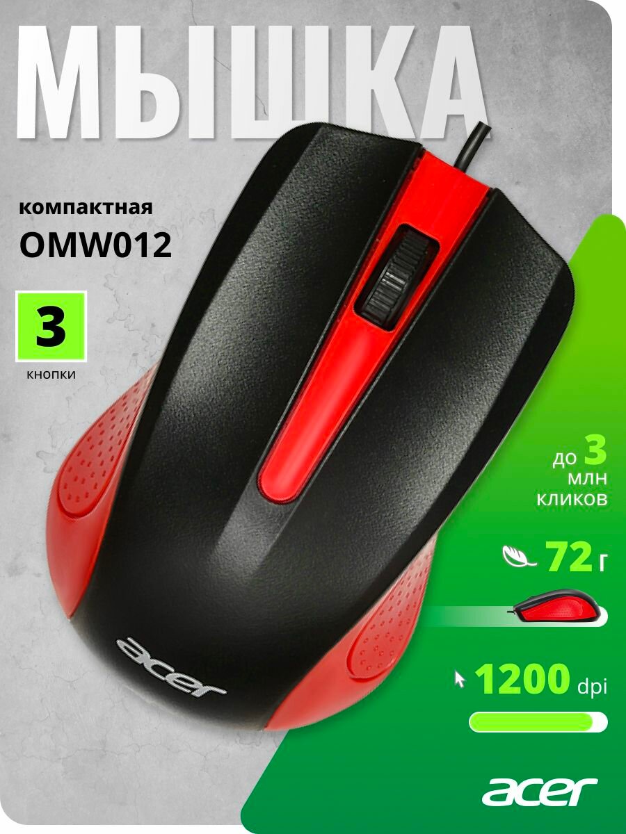 Мышь Acer OMW012 черный/красный (1200dpi) USB (2 кнопки)