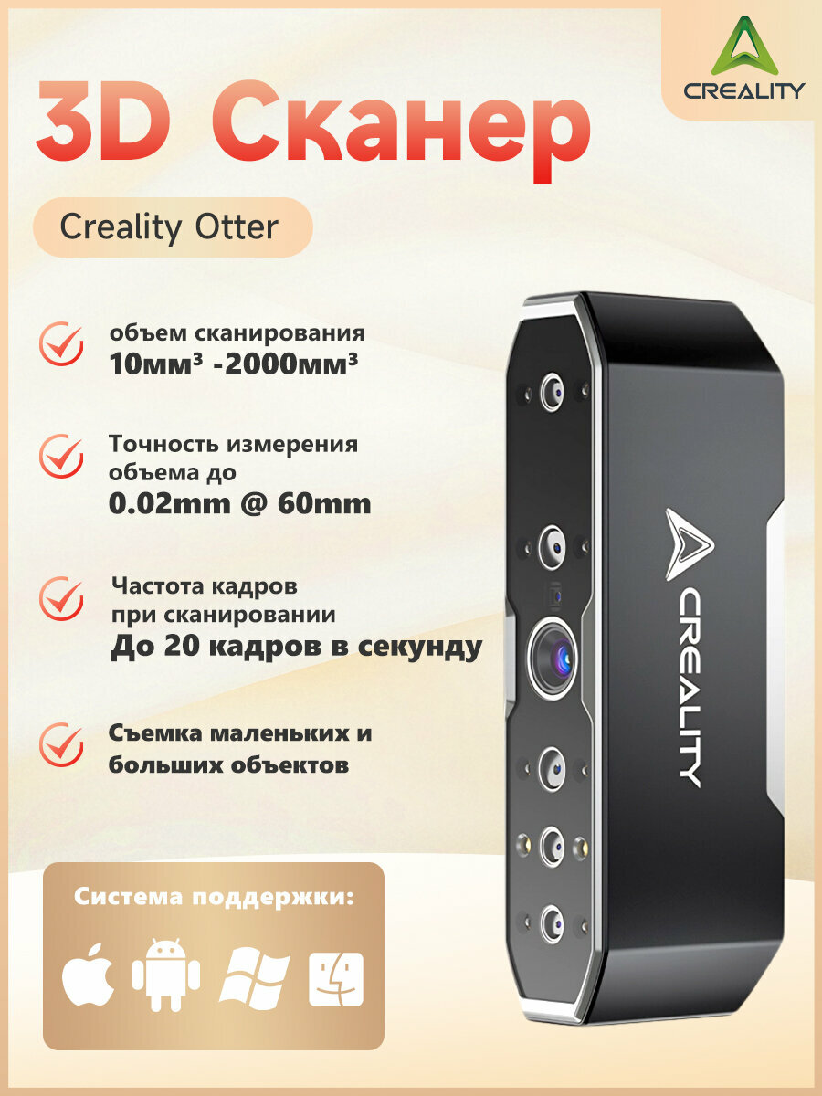 Ручной 3D-сканер Creality CR-Scan Otter, 0.02 мм, полноцветный, для 3D-печати авто, людей и животных