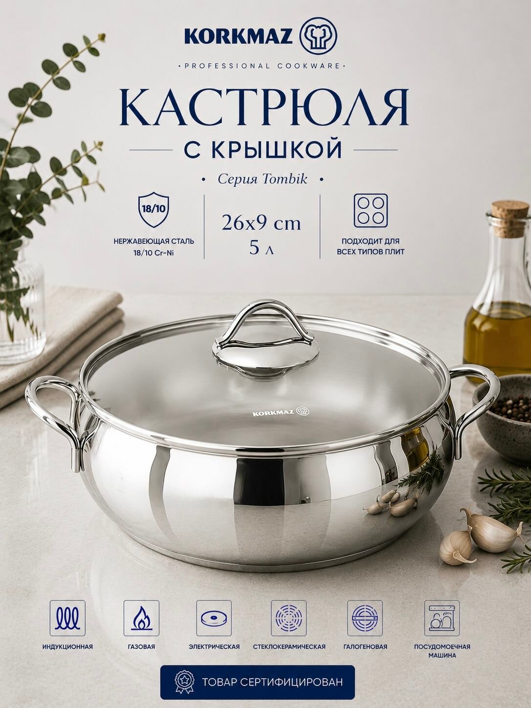 Кастрюля из нержавеющей стали со стеклянной крышкой 5 л