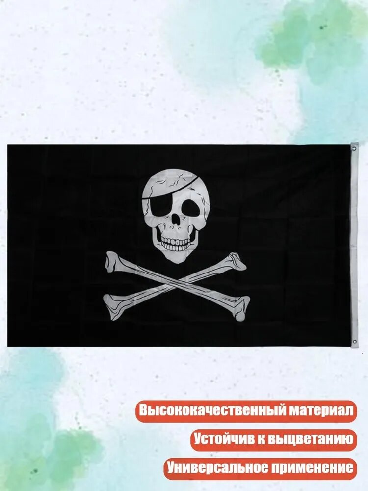 Пиратский флаг Весёлый Роджер , Много