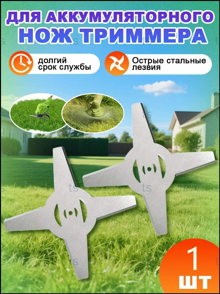 Нож для садового инструмента