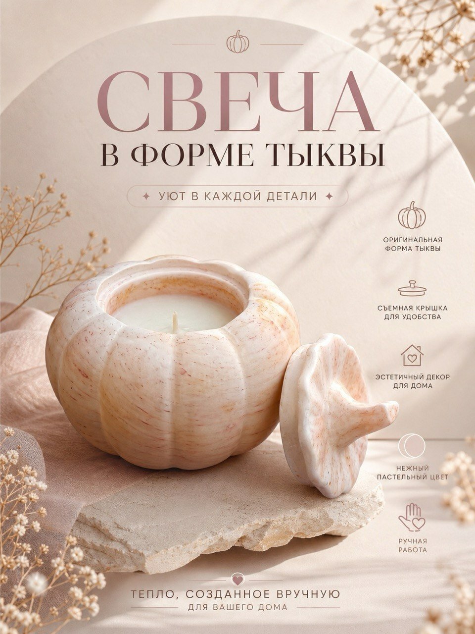 Свеча ароматическая из натурального соевого воска "Тыквенный суфле", 1 шт.