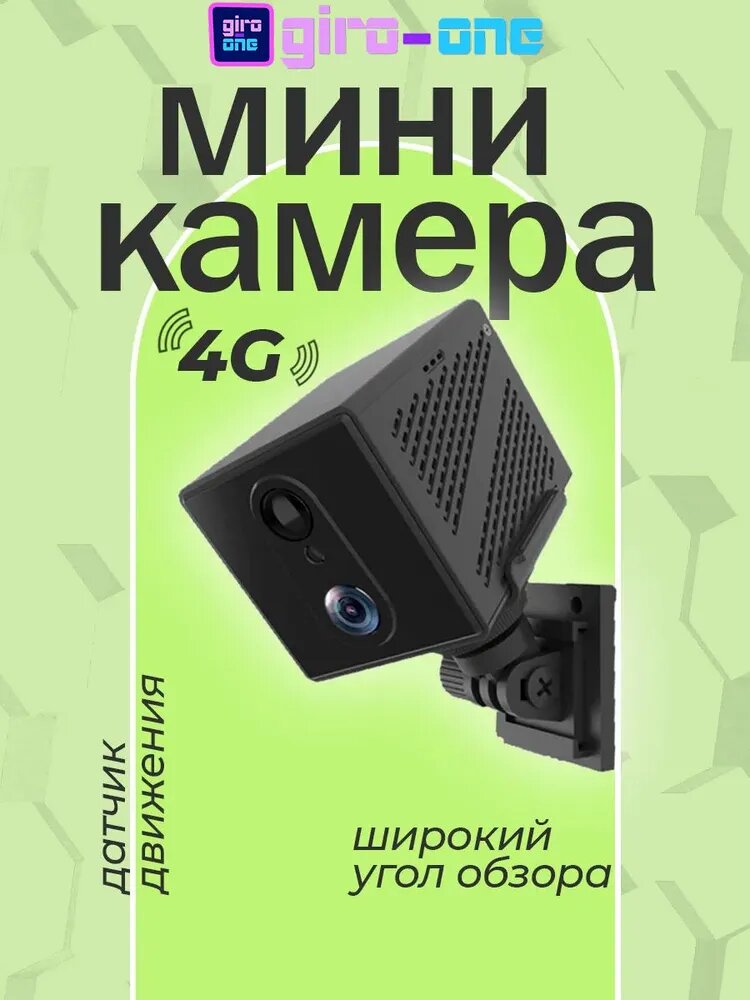 Мини Камера LTE/4G Мини Камера на подставке с удаленным доступом в мобильном приложении