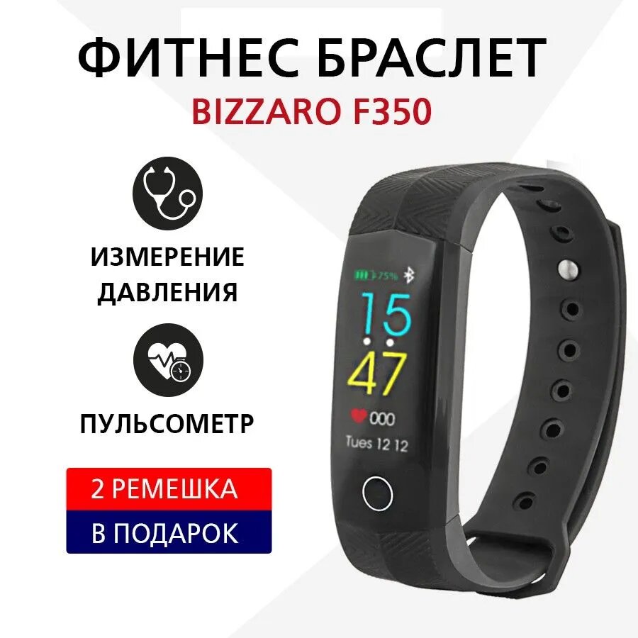Фитнес браслет Bizzaro F350 умные часы с измерением давления и пульса, черный.