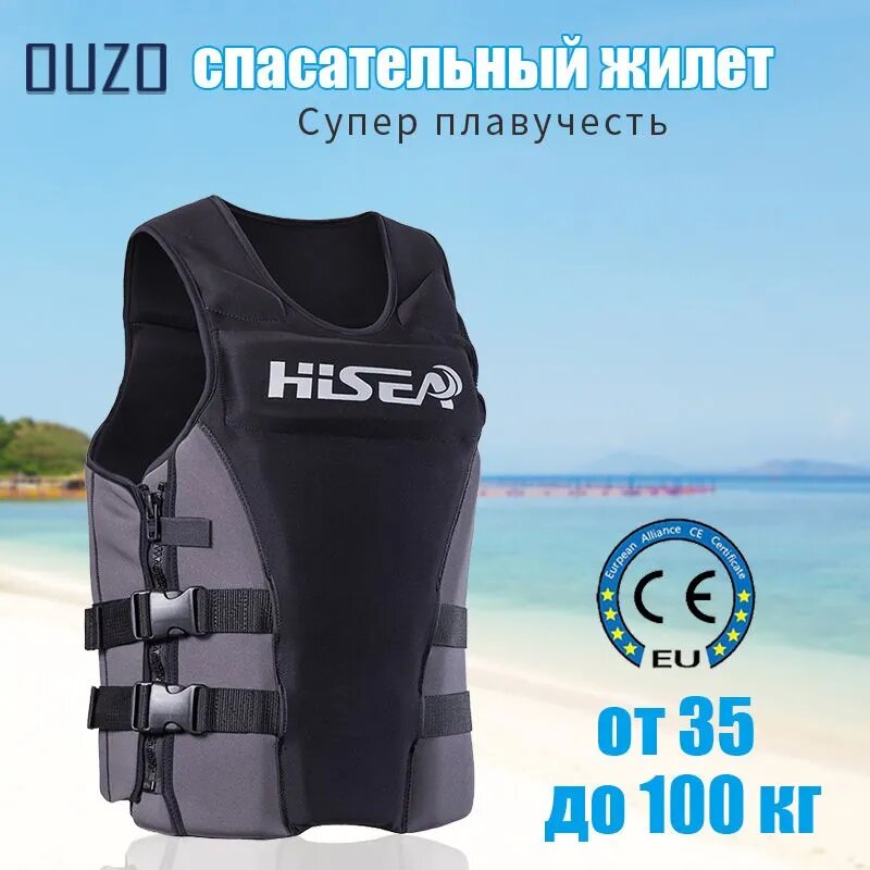 HiSEA Спасательный жилет, размер: XXL