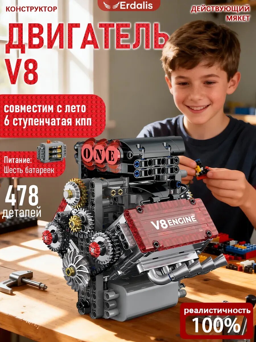 Конструктор спортивный Двигатель V8 Twinturbo 478+ деталей